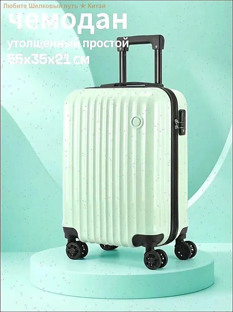 Чемодан