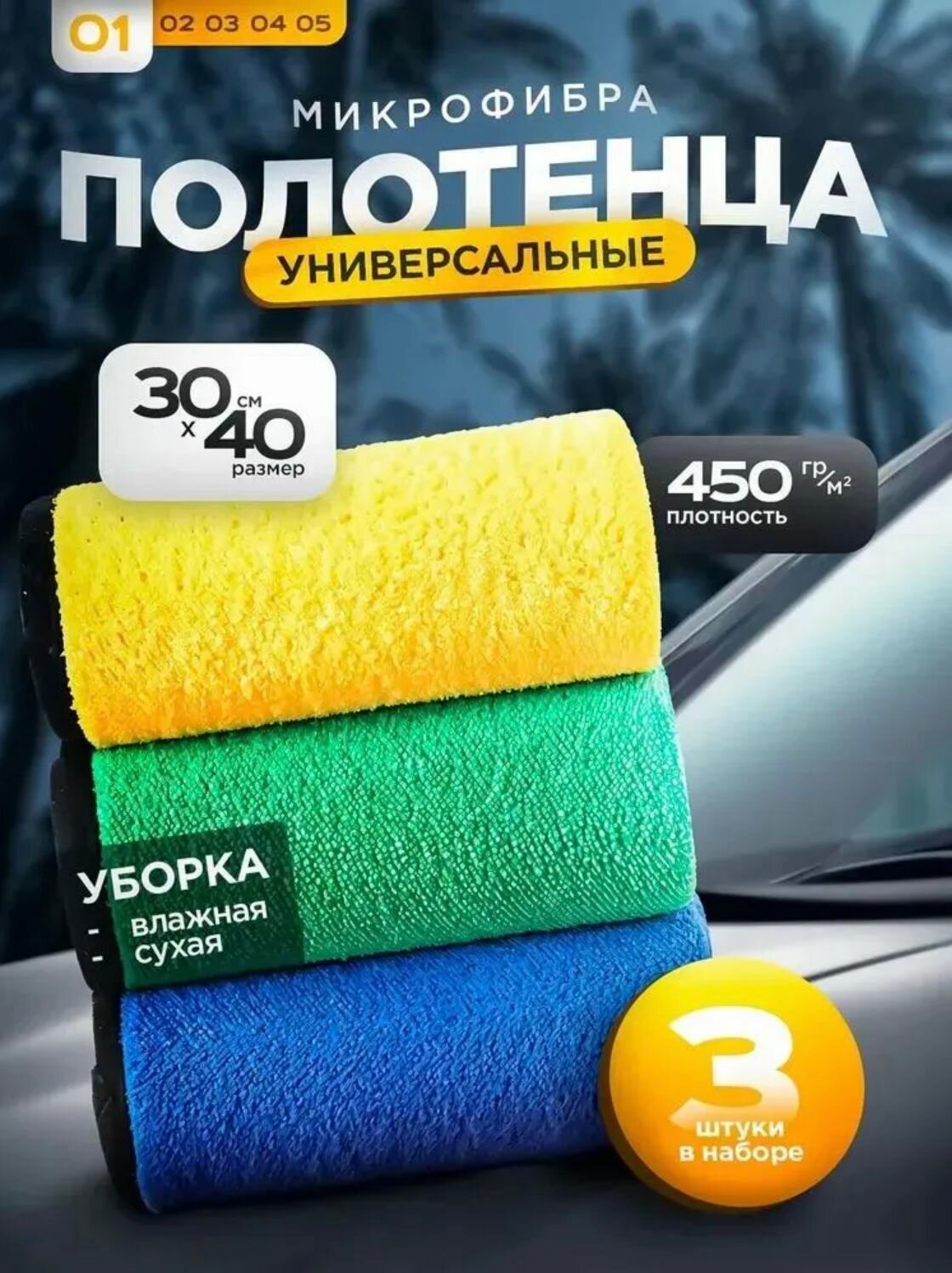 Тряпка для автомобиля 3 шт. микрофибра для авто полотенце для сушки автомобиля набор тряпок для автомобиля
