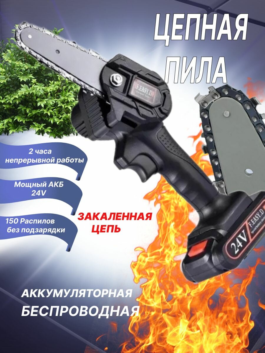 Пила электросекатор аккумуляторный садовый 24В для обрезки кустарников и деревьев / Кусторез для садоводства