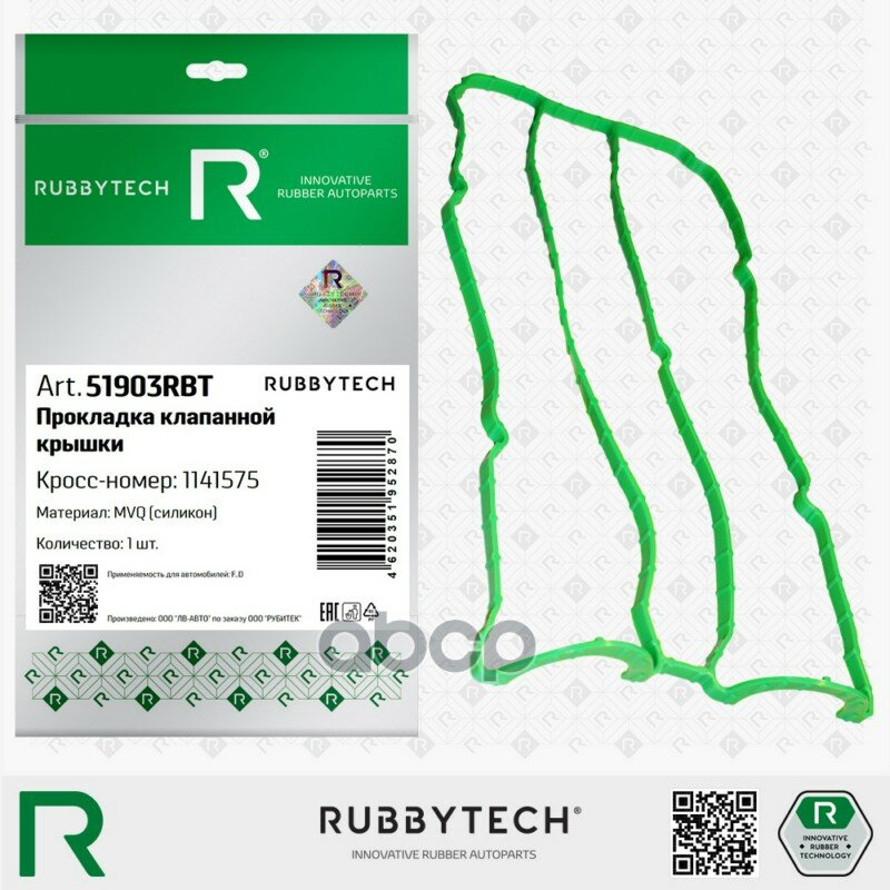 Прокладка RUBBYTECH арт. 51903RBT
