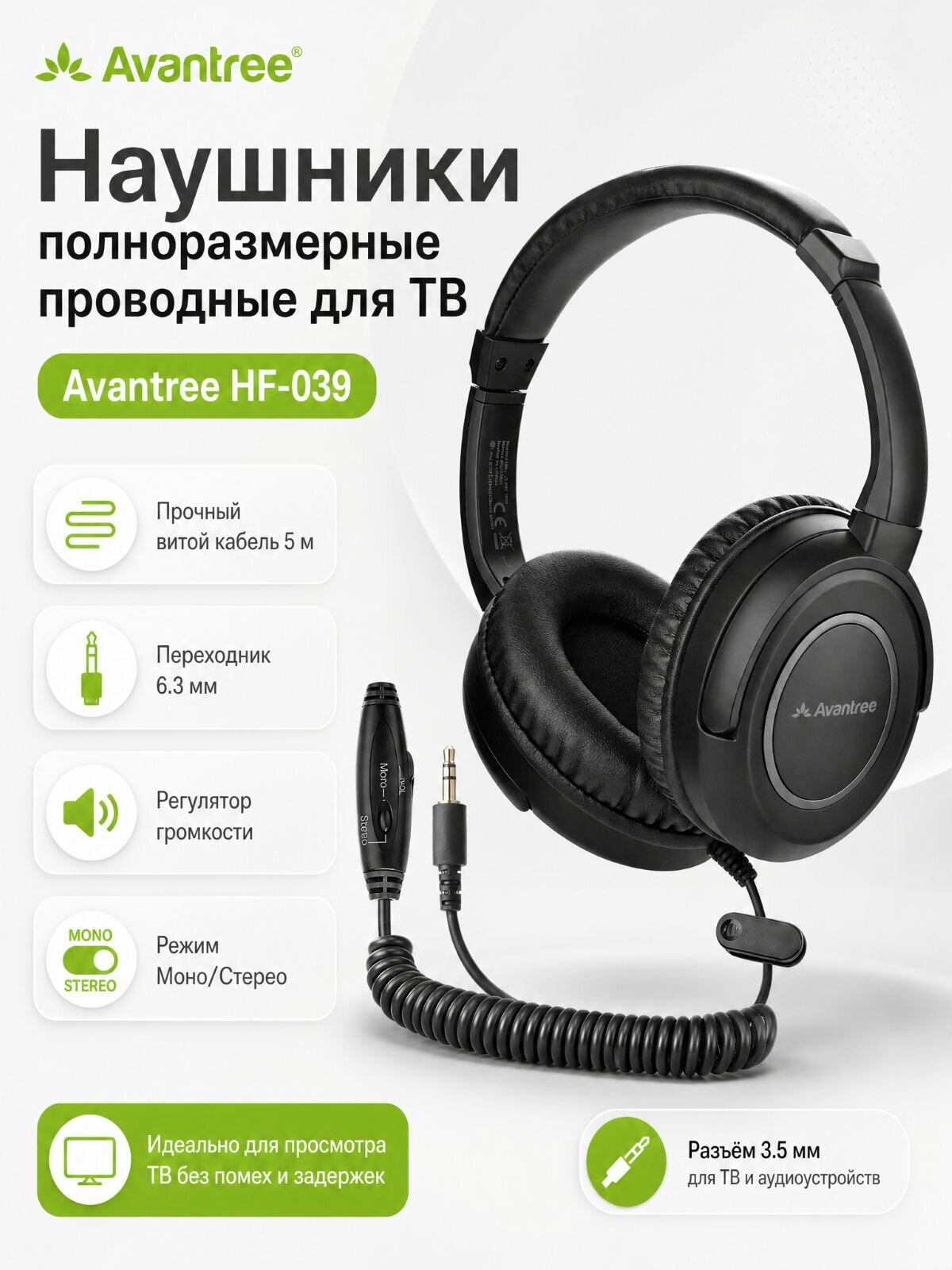 Наушники полноразмерные проводные для ТВ Avantree HF-039