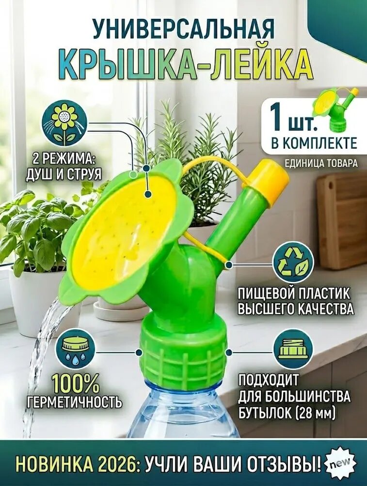 Лейка 1 шт