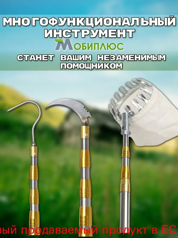 Плодосборник,115х3х3см — фото 1