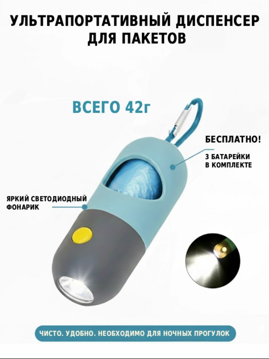 Диспенсер для пакетов для собак с LED-фонариком, чехол для мешков для выгула животных с крючком + 3 батарейки в комплекте