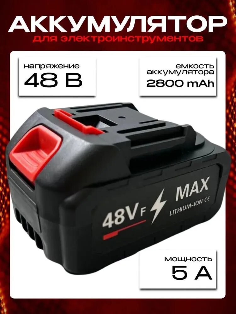 Внешний аккумулятор для триммера и электроинструмента/ съёмный АКБ 21v/48v для инструмента и садовой техники/