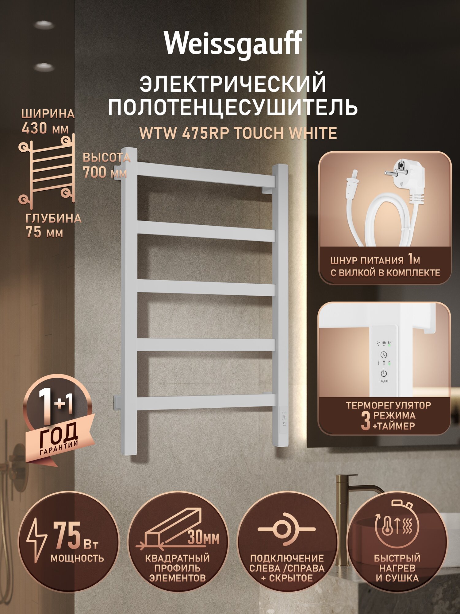 Электрический полотенцесушитель Weissgauff WTW 475RP Touch White
