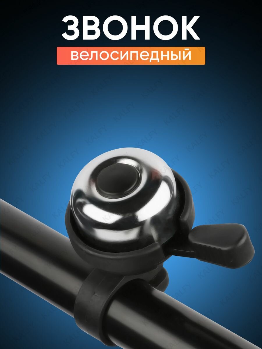 Звонок для велосипеда, самоката и беговела механический