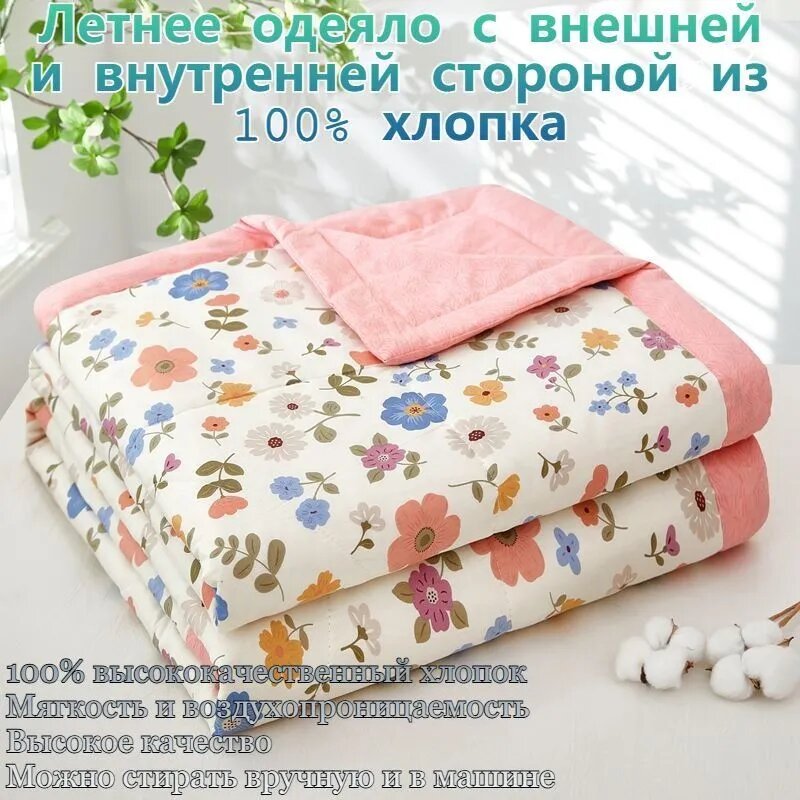 Плед стёганый Тонкое хлопчатобумажное одеяло , Хлопок, 230 см х 200 см