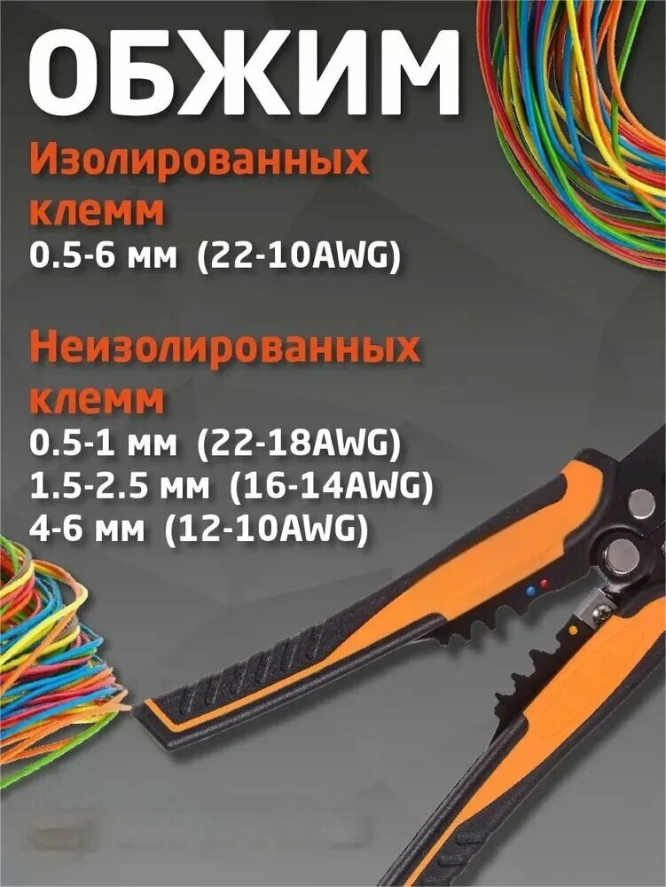 Стриппер СИ -1 Вихрь, клещи для снятия изоляции и зачистки проводов автоматические обжимные