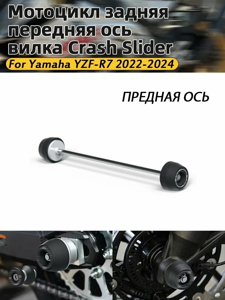 Мотоцикла Слайдеры передних и задних колес защита от ударов For Yamaha YZFR7 2022-2024
