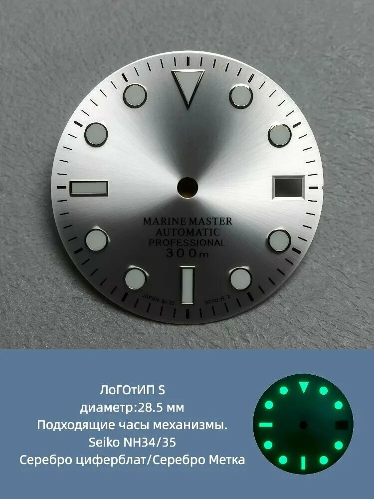 Светящийся циферблат диаметром 28,5 мм подходит для механизма Seiko NH34/35.