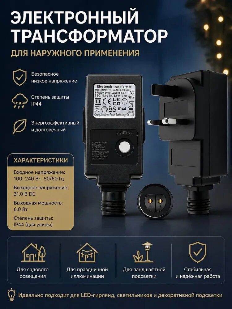 Трансформатор для бани, 31V 6W, IP44, с таймером и 8 режимами