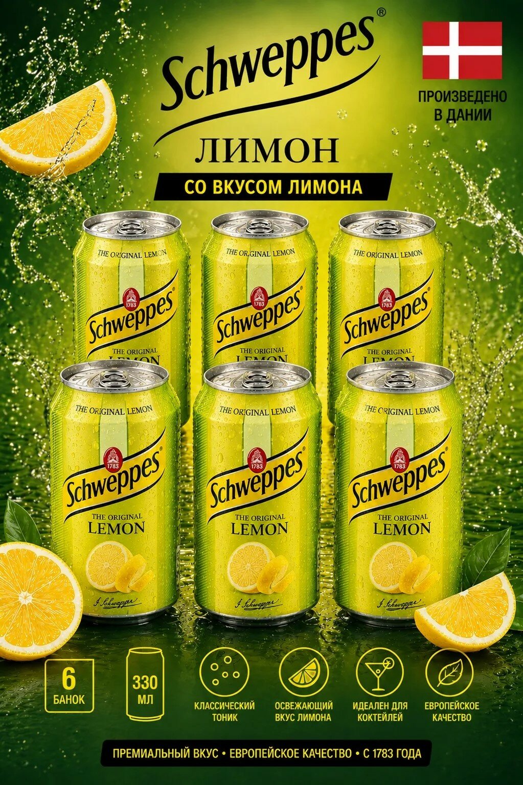 Газированный напиток Швепс Лимон Тоник Schweppes Lemon (Дания), 330 мл * 6 шт