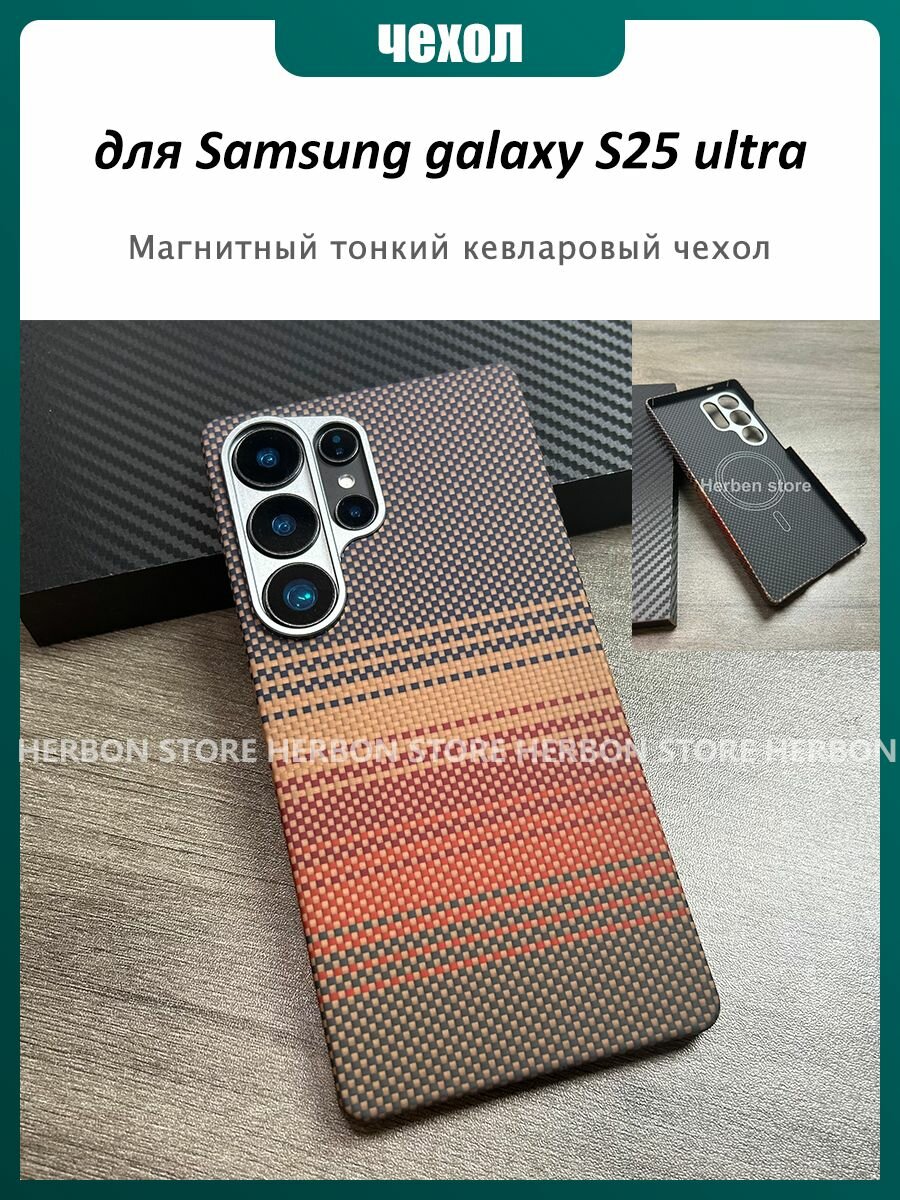 Карбоновый чехол ( кевлар / арамид ) для samsung galaxy s25 Ultra с поддержкой MagSafe