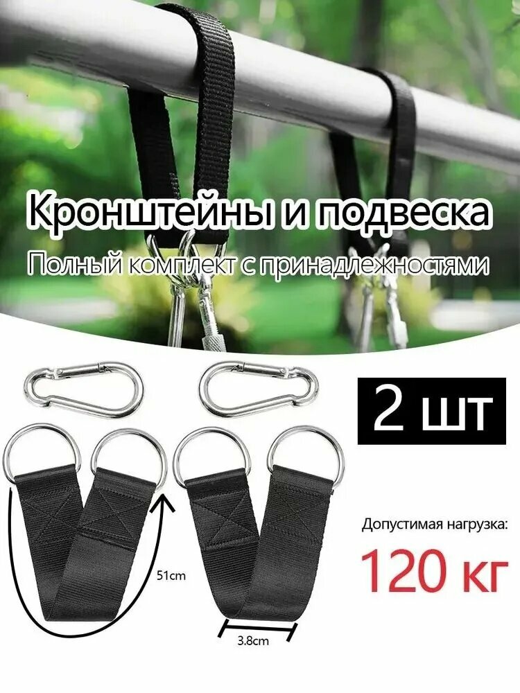 Крепления для качелей подвесных и гамака уличные, 2 штуки по 25 см, используются для детских игр на турниках и качелях