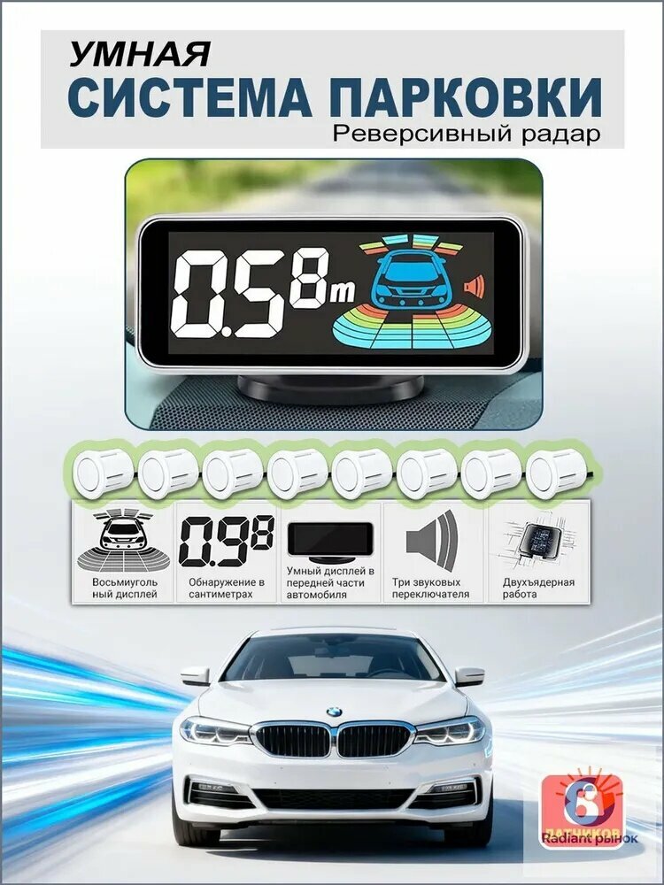 Парктроник датчики: 8 шт.
