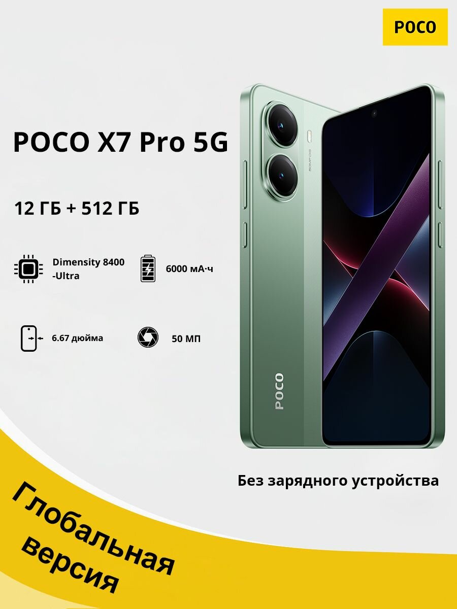 Poco Смартфон POCO X7 Pro 5G | 100% поддержка русского языка | Dimensity 8400-Ultra | 6.67 дюйма Global 12/512 ГБ, Nano-SIM, оливковый