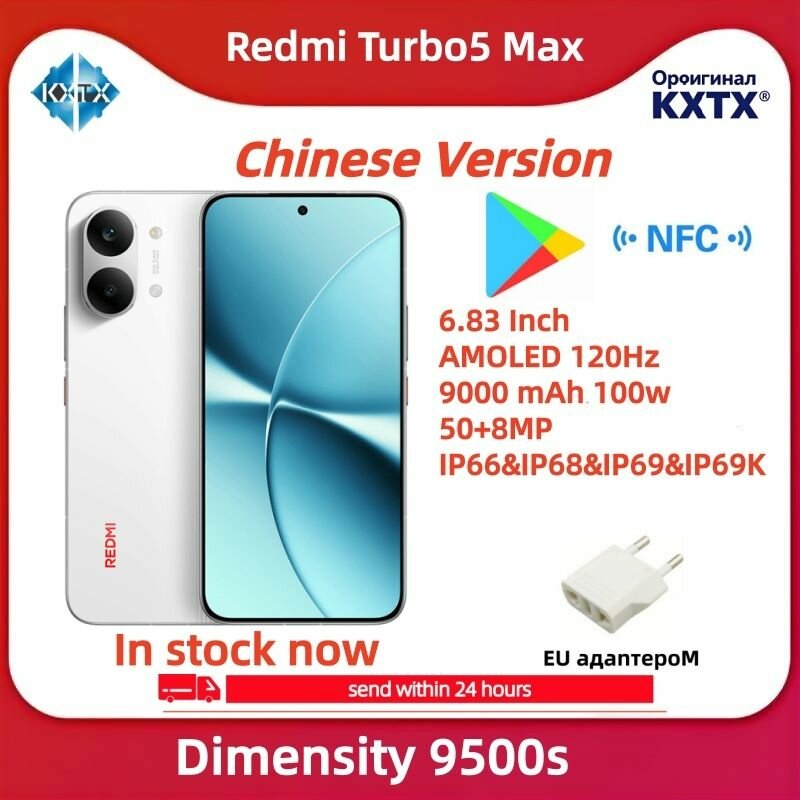 Redmi Смартфон Redmi Смартфон Redmi Turbo 5 Max (CN), Dimensity 9500s, поддерживает только английский и китайский языки, 6.83 дюйма, 9000 мАч, водонепроницаемость IP66/68/69/69K, поддерживает обновление OTA + Google Play CN CN 12/256 ГБ, Nano-SIM, белый