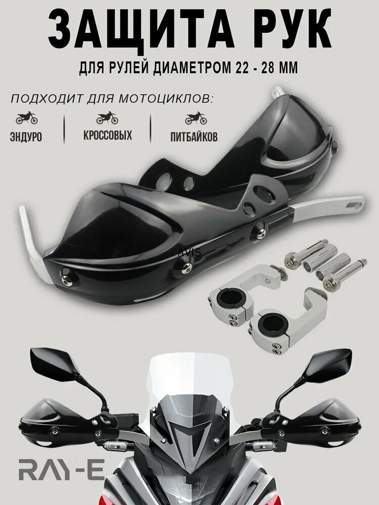 Защита рук на эндуро