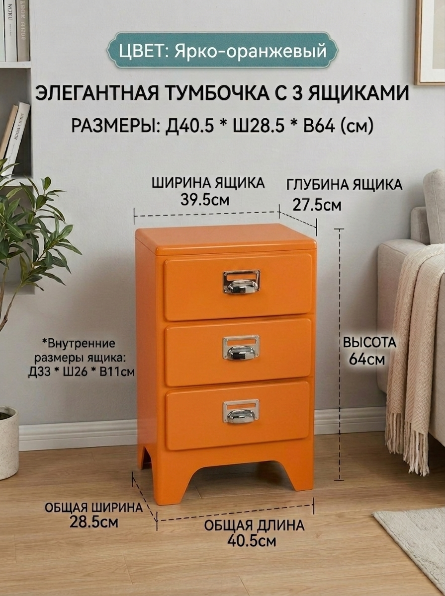 Тумба прикроватная напольная TUA, Домашняя гостиная, 40х28х64см, оранжевый