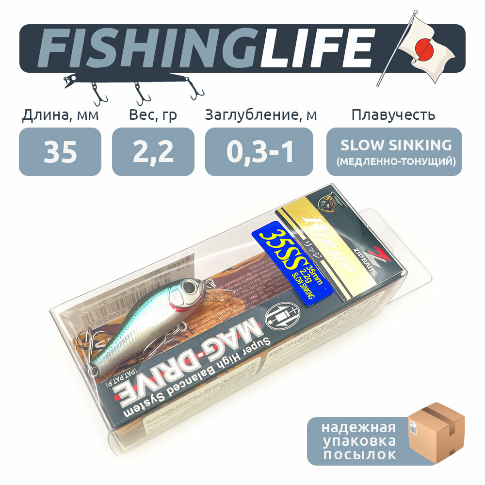 Воблер ZipBaits Rigge 35SS (2,2гр, 35мм, медленно тонущий) - #975 — фото 1