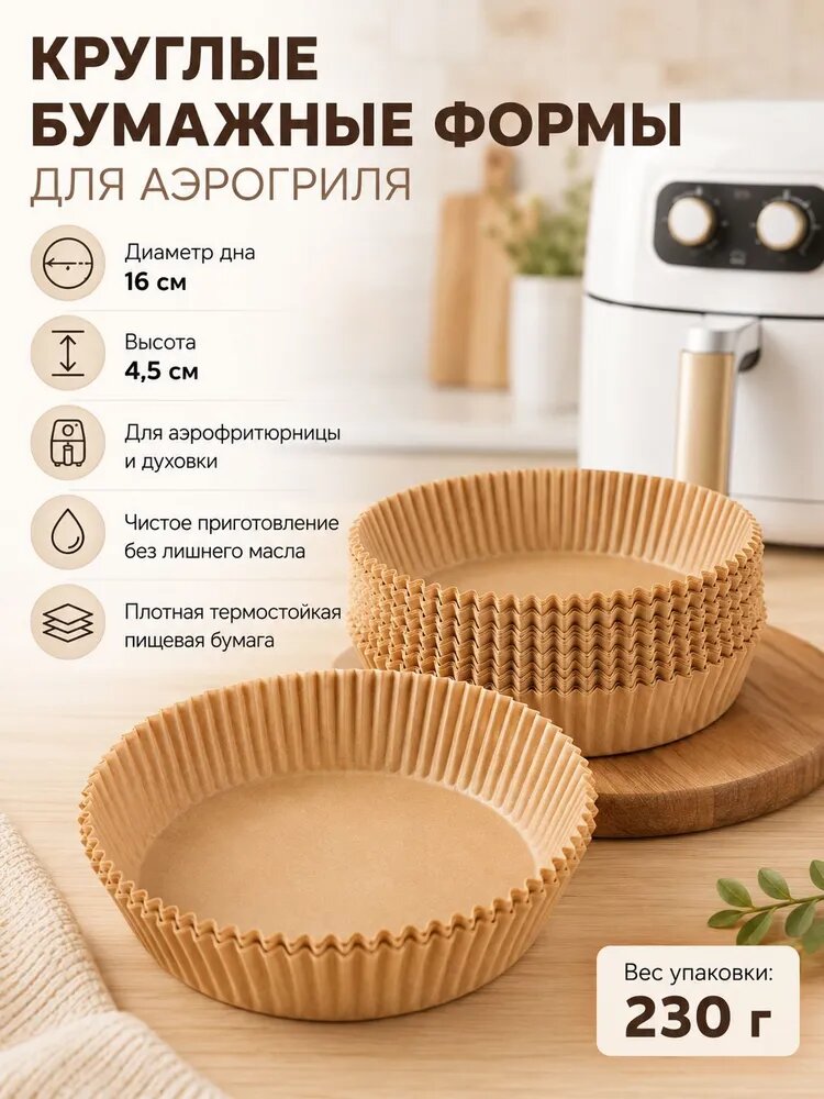Форма для выпечки, Круглая, 20 см x 20 см, 100 шт