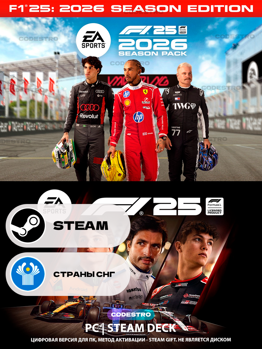 Игра F1 25: 2026 Season Edition для Steam ПК, СНГ (кроме РФ), Подарком
