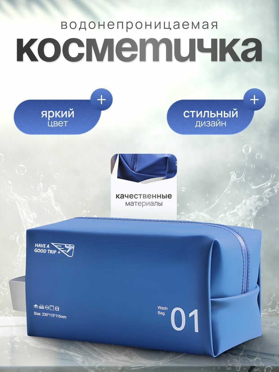 Косметичка органайзер водонепроницаемая для бассейна дорожная пляжная