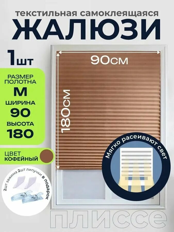 Жалюзи горизонтальные 90 см х 180 см