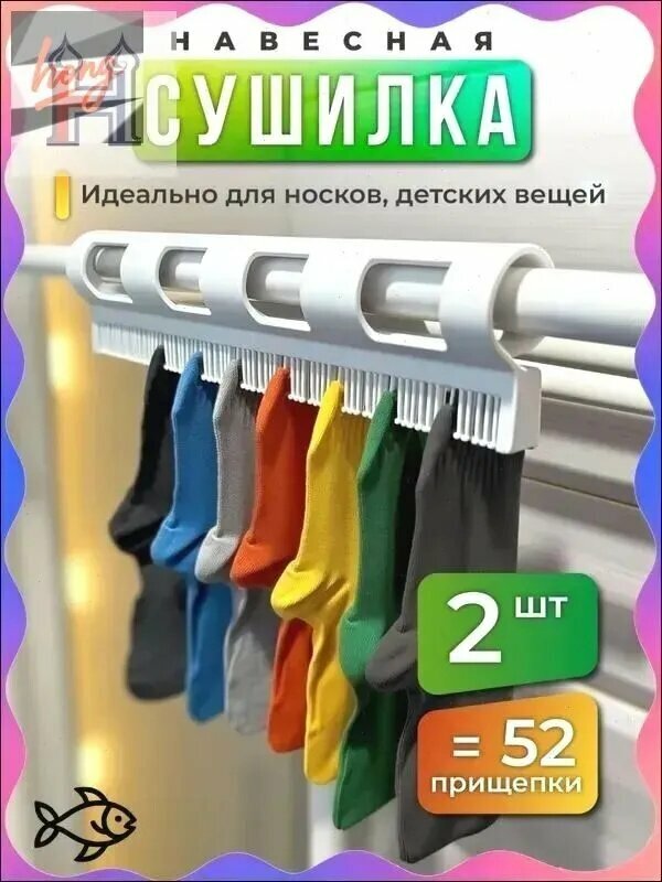 Сушилка для белья, 32 см х 2 см х 5 см, 2 шт