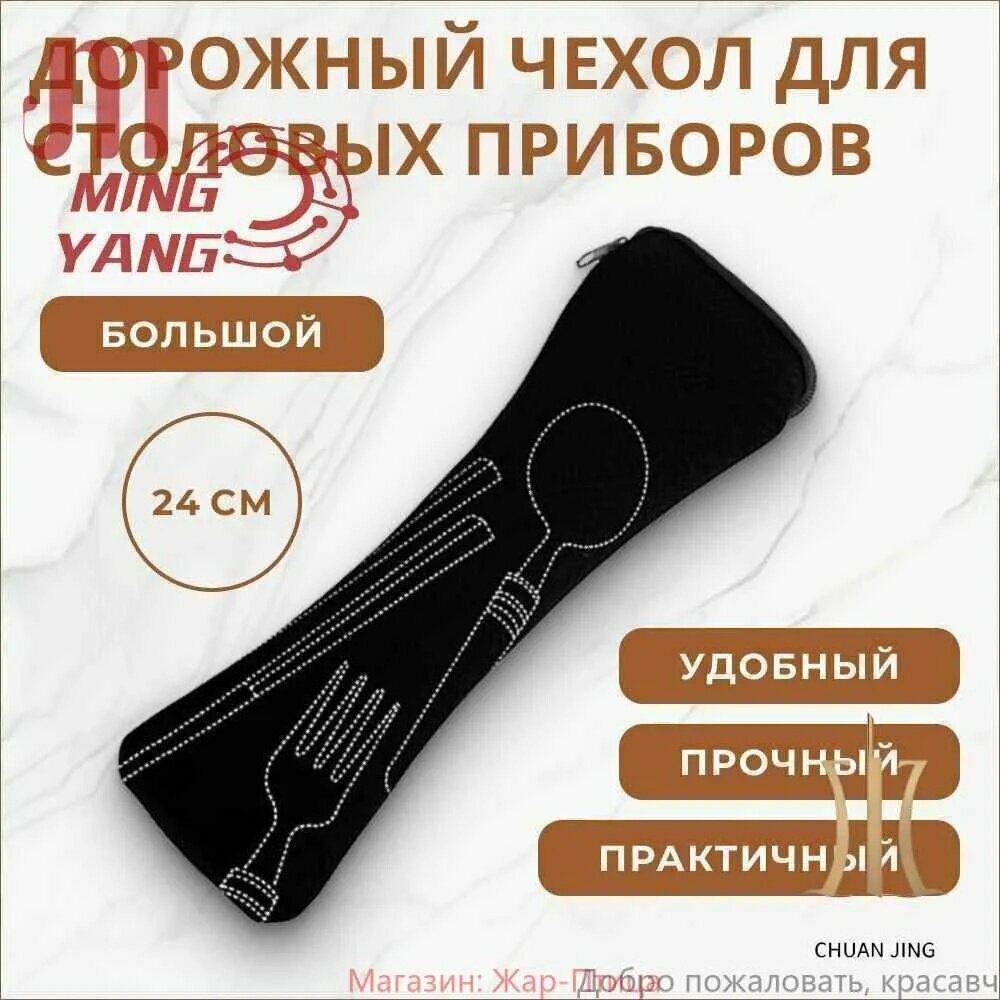 Сумка, чехол, мешок тканевый для столовых приборов, дорожный, походный и универсальный сумка, чехол, мешок, чёрный 1 шт.