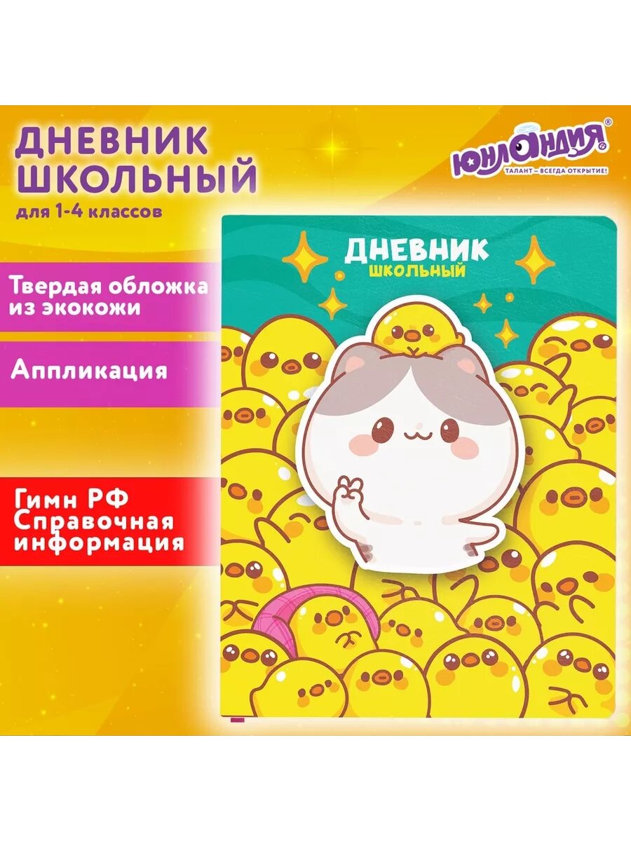 Дневник школьный 1-4 класс, 48 листов, твердая обложка