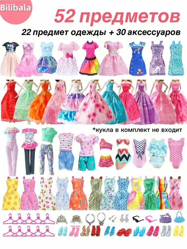 Комплект платьев принцессы Барби/52 штука, включая 22 комплект одежды и 30 аксессуаров, подарок детям.