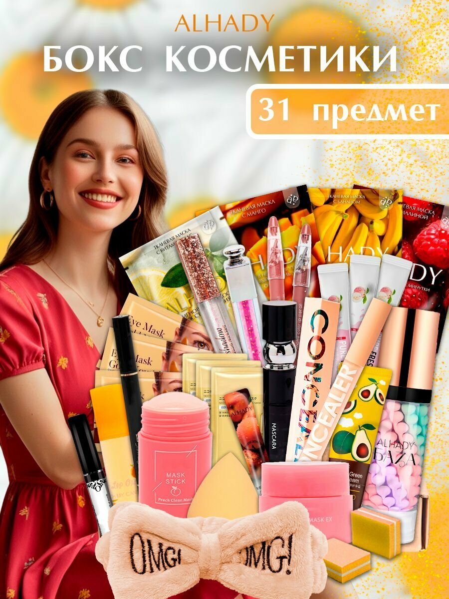 Подарочный набор косметики для ухода за лицом бьюти бокс, косметика для макияжа, подарок для девушки, подруги, сестры
