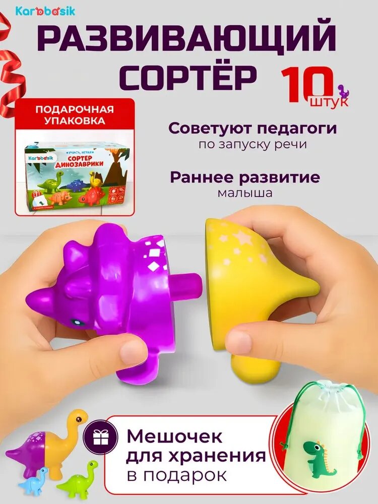 Karbbasik Сортер по цветам для малышей Динозавры развивающая игрушка 10 штук