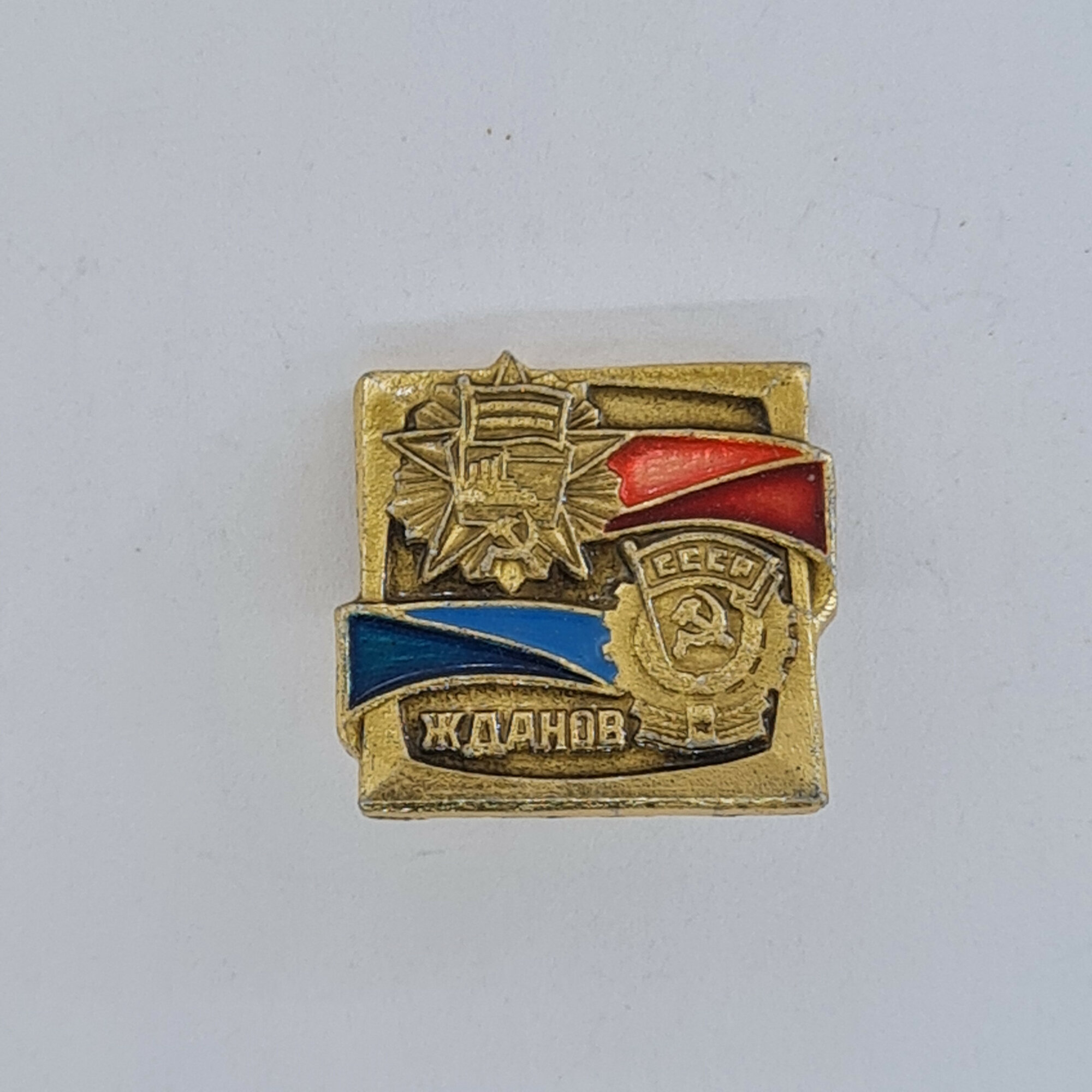 Значок СССР. Жданов, город, флаг, герб, юбилей 250 лет. Винтажный значек.