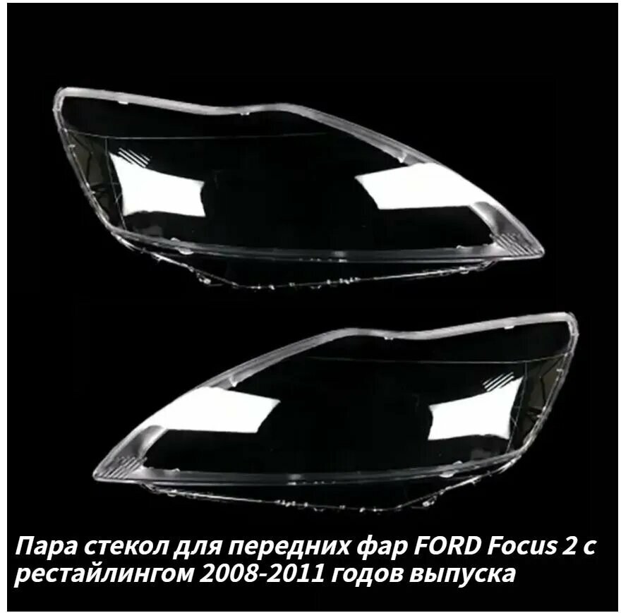 Фары автомобильные, 2 шт, арт. KT-FF2-REST-FORD Focus 2