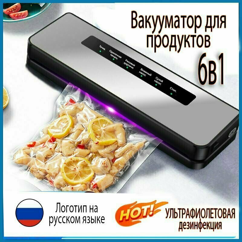 Вакуумный упаковщик CHUXING для продуктов автоматический упаковщик с герметизацией, компактный для дома