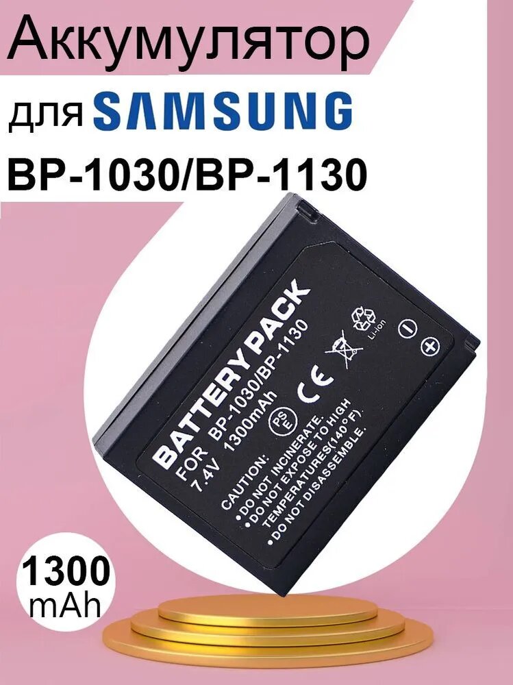 Аккумулятор для фотоаппарата Samsung NX1000 NX1100 NX300 NX2000, NX500 NX200 NX210 / BP-1130, BP-1030 - батарея,1300mAh