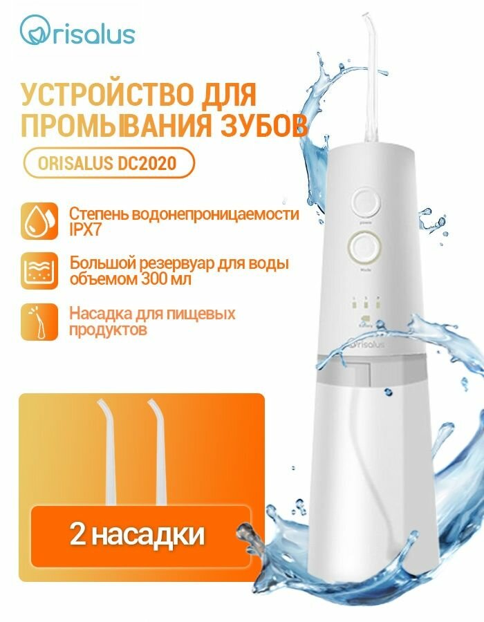 Портативный ирригатор DC2020, 3 режима, водонепроницаемый IPX7, белый