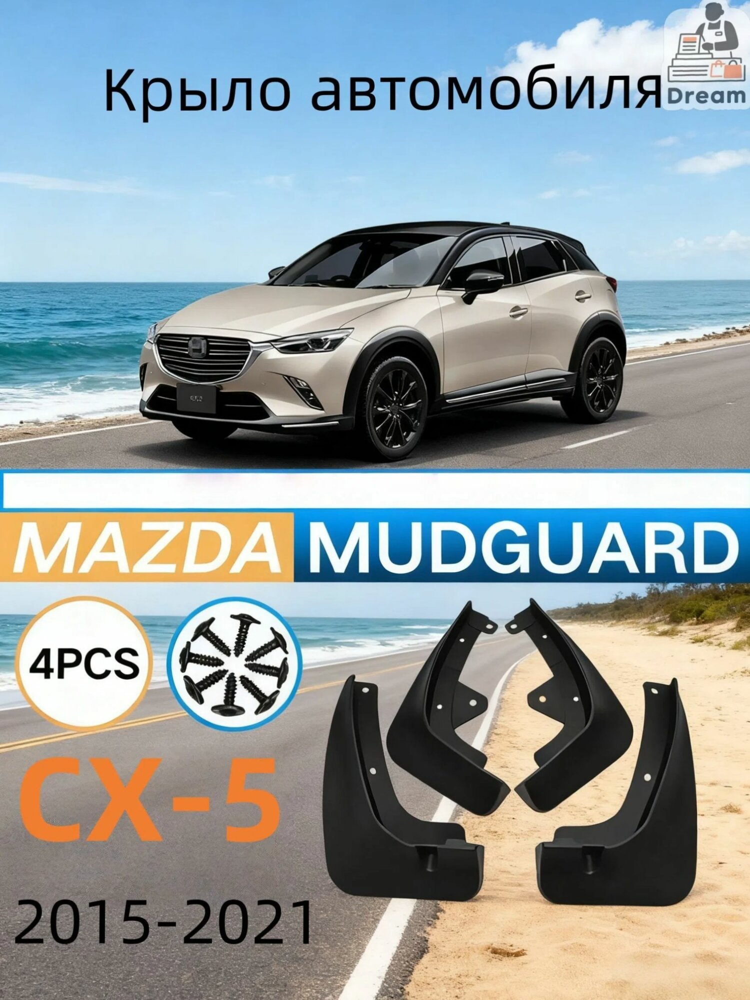 Брызговики для Mazda CX-3 2015-2021