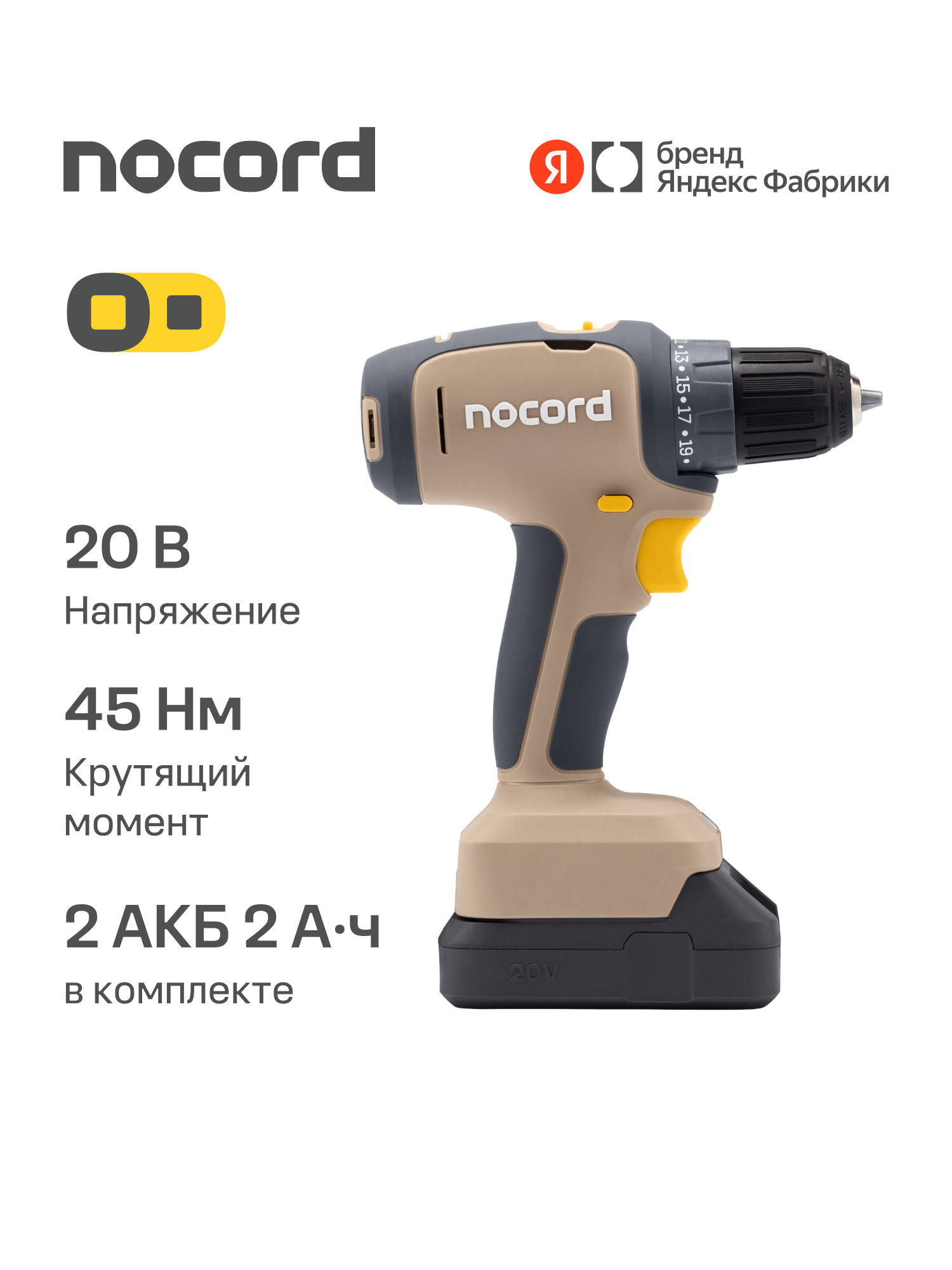 Дрель-шуруповерт аккумуляторная Nocord NCD-20.2.20. Q, 20 В, 2х2 А·ч Li-ion, в кейсе