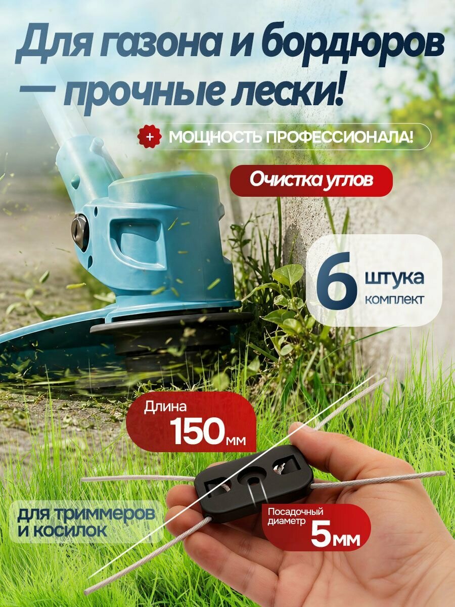 Катушки для триммера 6 шт, 150 мм с леской 2 мм со стальным сердечником, для аккумуляторного катушки для триммера леска для триммера 150 мм 2 мм триммерная леска