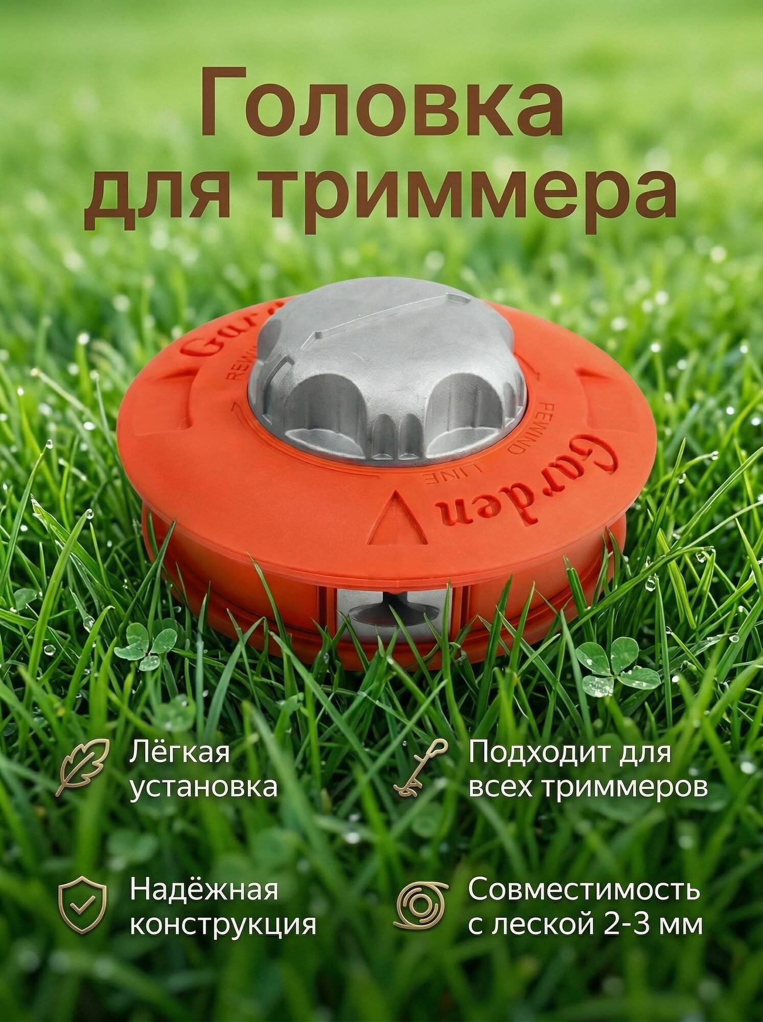 Катушка для триммера