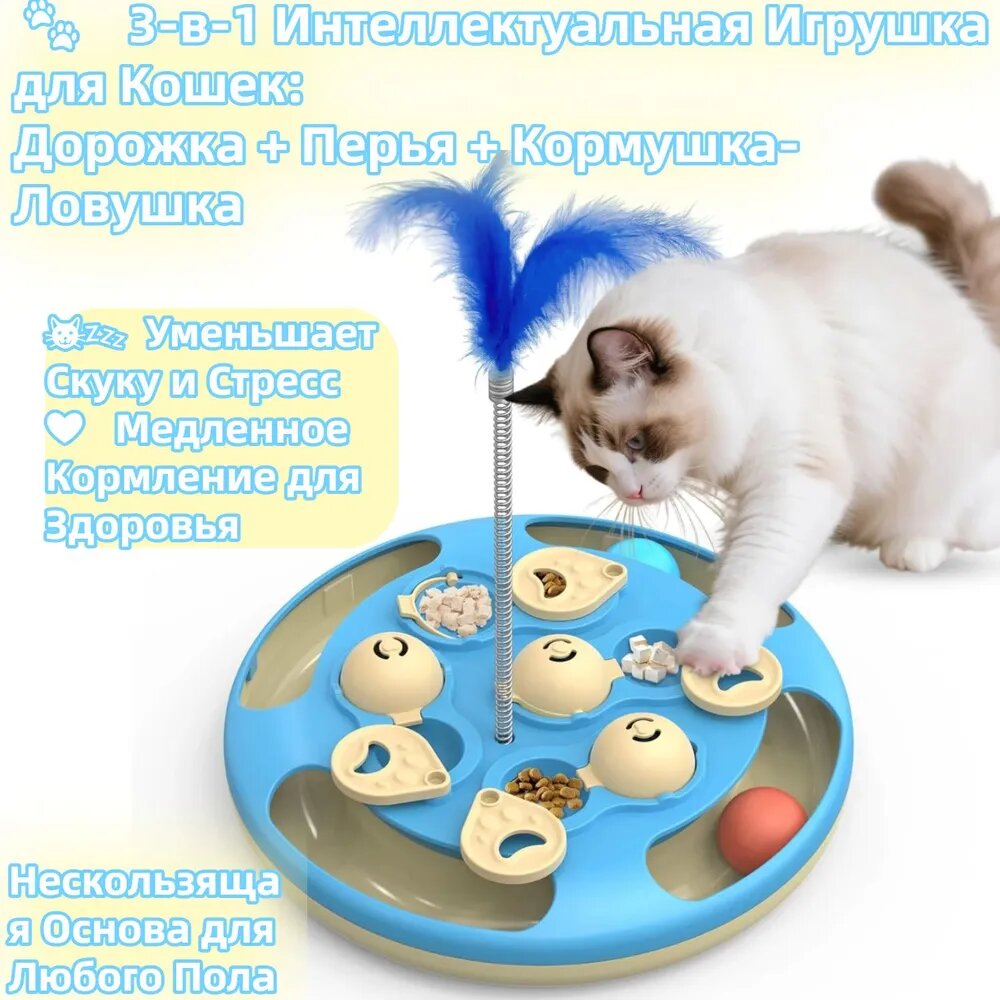 Интеллектуальные игрушки для кошек Level 3: Дорожка с перьями + кормушка-ловушка Не скользящая основа Ментальная стимуляция для домашних котов (Синий)