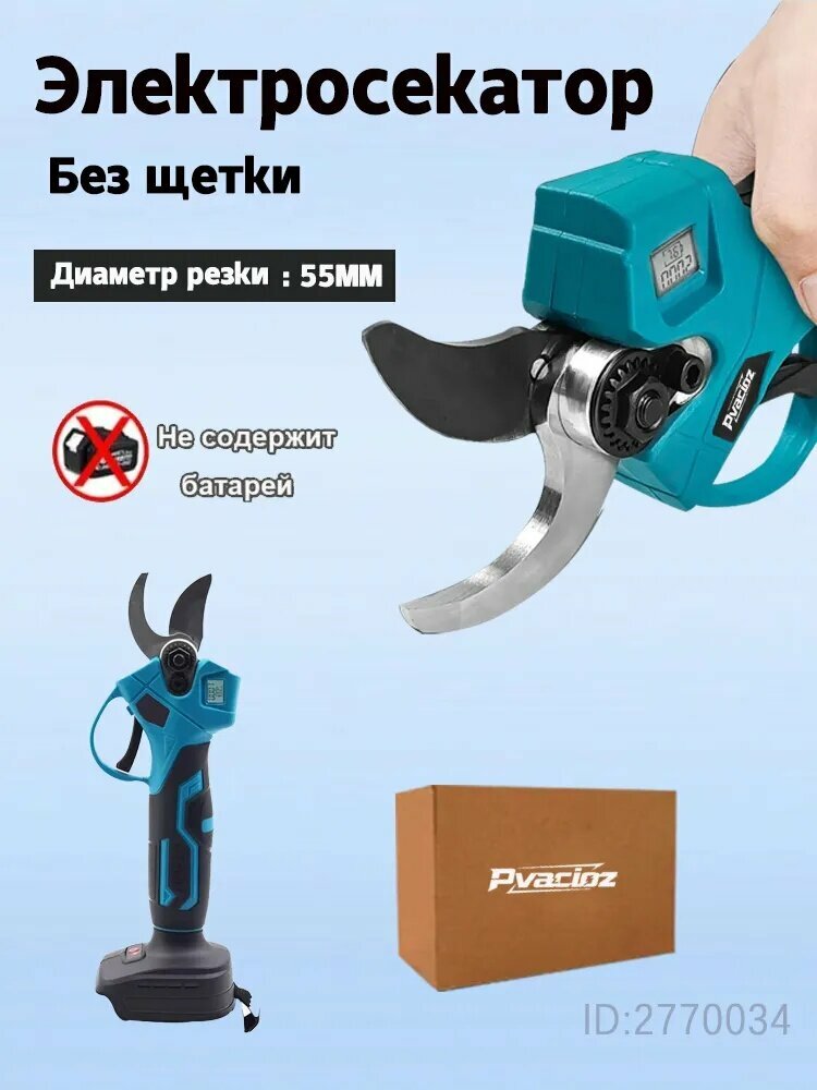 Электросекатор,55мм