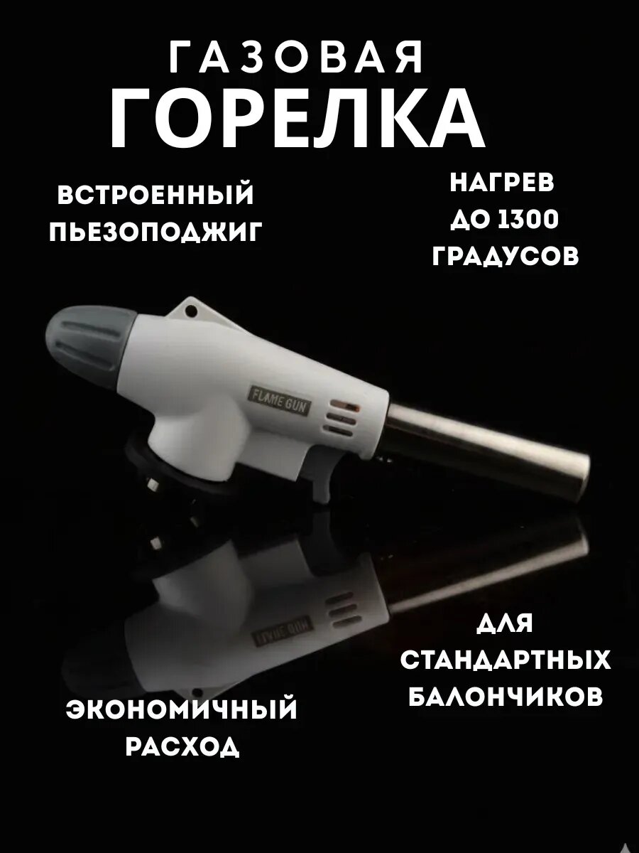 Горелка газовая с пьезоподжигом туристическая