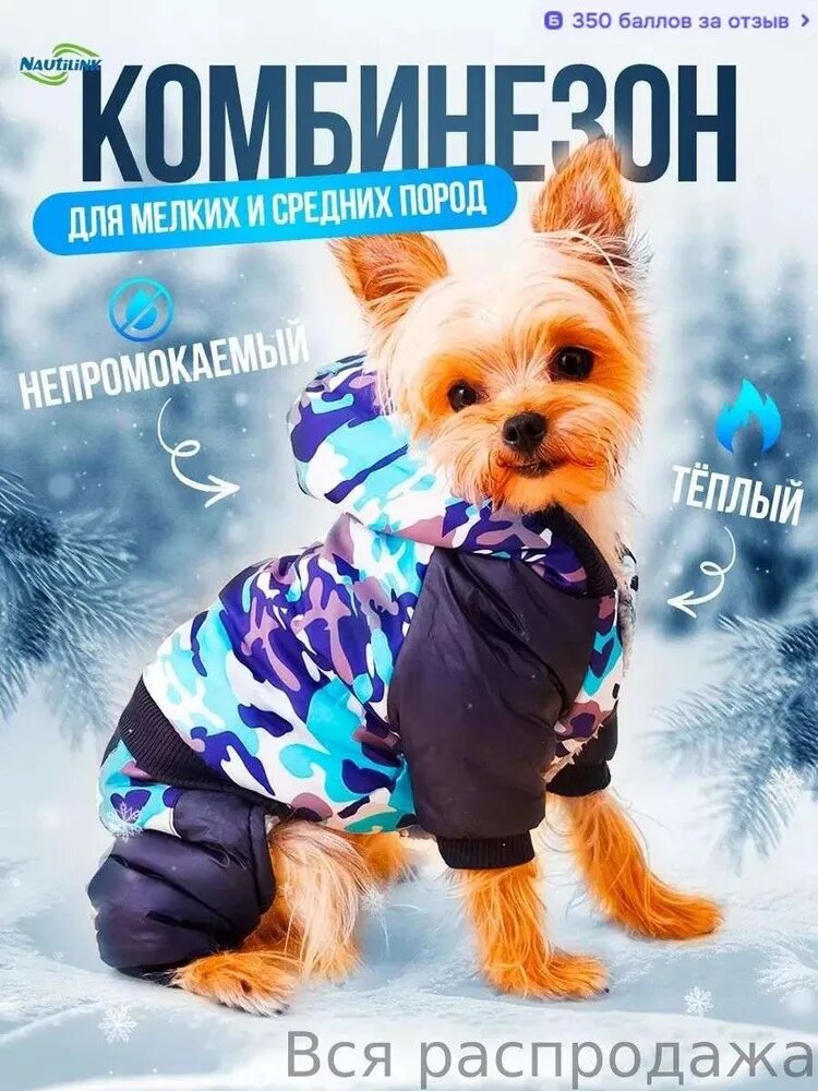 Камуфляжная теплая куртка-комбинезон с капюшоном для собак на зиму и осень (Утеплённая одежда для защиты от холода)