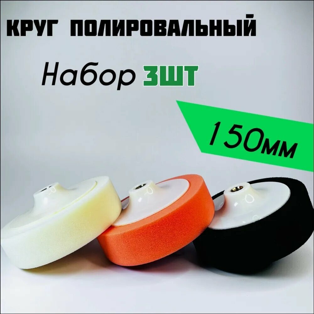 Круг шлифовальный 150 x 50