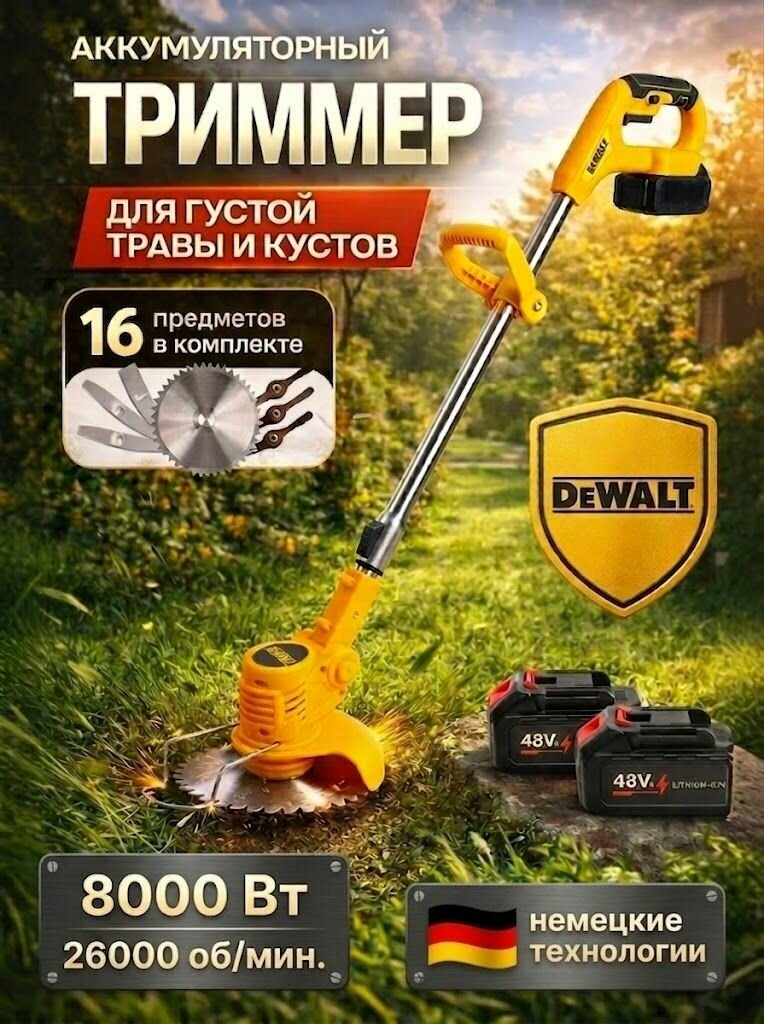 Триммер аккумуляторный садовый, 26000 об/мин